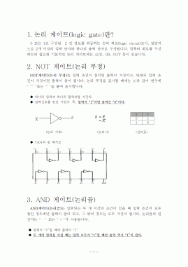 논리게이트-1페이지