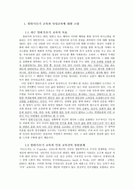 소극적 학생과 적극적 학생의 담화분석을 통한 말하기 교육과 인성 교육간의 관계 고찰-1페이지