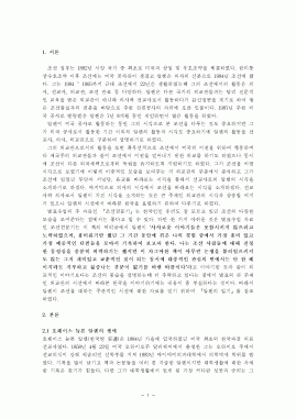 외국인의 시각에서 본 조선- 알렌의 조선견문기를 중심으로-1페이지