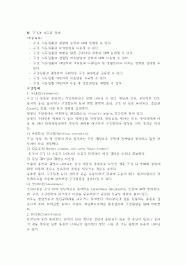 구강과 식도의 장애대상자 간호+ 위장관 질환-1페이지