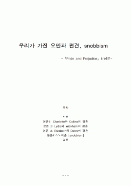 오만과편견 줄거리50% 감상50% 에이쁠!!!-1페이지