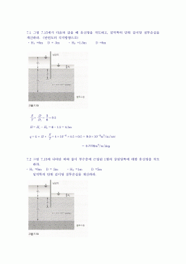 토질역학 연습문제 7장-1페이지