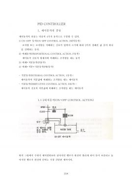 [자동제어]PID 제어와 그사용예(CONTROLLER)-1페이지