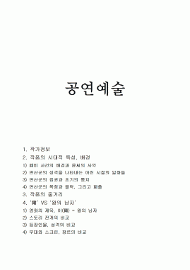 왕의 남자에 관하여-1페이지