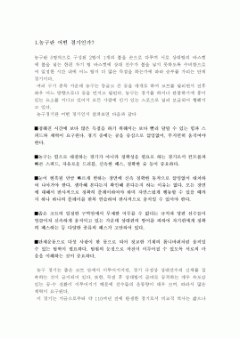 농구란 무엇인가-1페이지