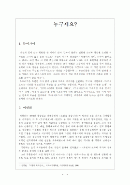 작가 이현화의 부조리극 누구세요-1페이지