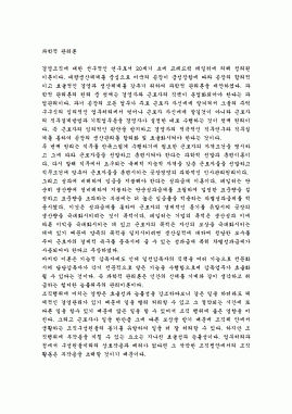 과학적 관리론, 인간관계론, 상황이론, 시스템이론이 조직행위에 미치는 영향-1페이지