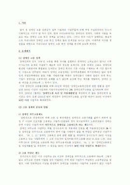 장애인 고용 정책의 현황과 과제 분석- 쟁점이 되는 이슈와 이익집단들의 모습으로-1페이지