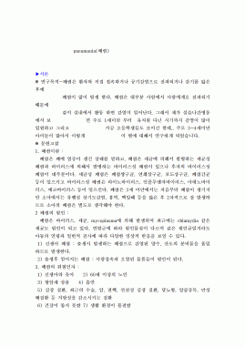 아동간호학 폐렴 케이스 A+ 받은 자료예요..!!-1페이지