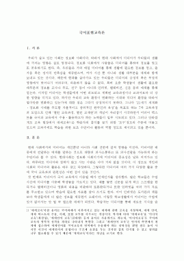 [사범/법학] 매체교육과 국어교육-1페이지