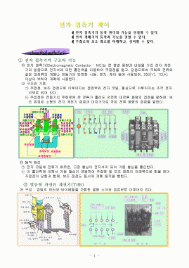 시퀀스PLC(전자 접촉기 제어,실습/전자 개폐기 회로 제어,실습,타이머제어회로,실습,)-1페이지