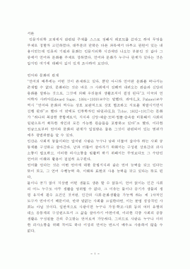 언어와 문화(인문지리학)-1페이지