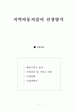 아동지킴이 프로포절-1페이지