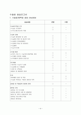 수술실 케이스 스터디(자궁경부암, 수술과정 첨부)-1페이지