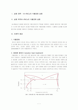 [공학]Al과 Cu의 인장강도 실험보고서-1페이지