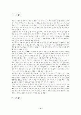 중세 이탈리아의 메노키오 재판 사건 - 종교적 우주관과 세속적 우주관의 대립-1페이지