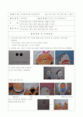 교육계획안(건강한 몸과 마음- 우리 몸)-1페이지