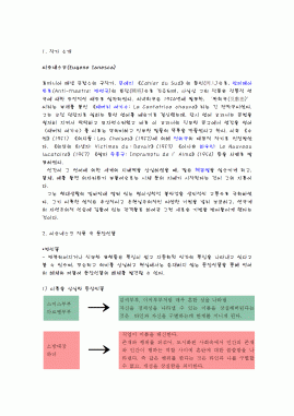 이오네스코의 대머리 여가수-1페이지