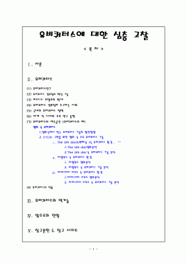 유비쿼터스에 대한 심층 고찰-1페이지