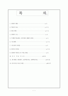 공통사회학습지도안-1페이지