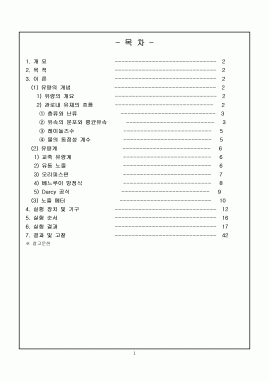 위생실험(노즐)-1페이지