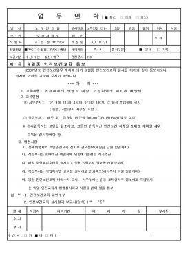 산업안전간호)정기안전보건교육9월 교안 - 협착재해의 발생과 예방. 만성위염의 치료과 예방법-1페이지