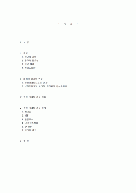 감성마케팅 광고 현황분석과 감성마케팅 광고 사례들-1페이지