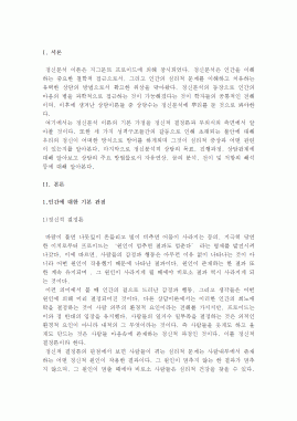 정신분석 상담이론 - 인간에 대한 기본 관점, 심리적 문제의 발생 과정, 정신적 갈등과 방어-1페이지