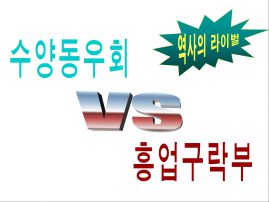 [민족운동사] 수양동우회 vs 흥업구락부-1페이지