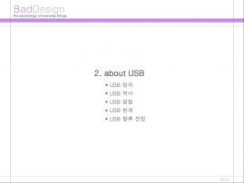 USB란 무엇인가?-1페이지