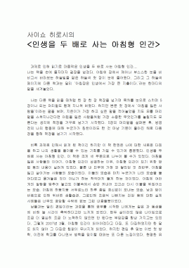 인생을 두배로 사는 아침형 인간을 읽고-1페이지