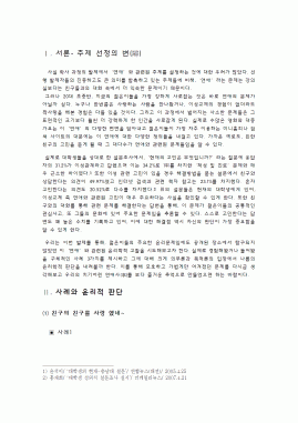 윤리라는 저울로 측정해 본 연애, 그모호함의 무게에 대하여-1페이지