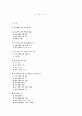 사회복지정책 분석과 개선방안-1페이지