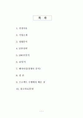 좋은사람들 마케팅성공사례-1페이지