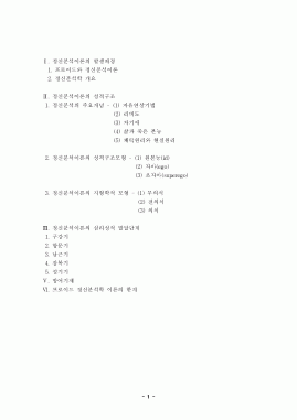 정신분석학 [의약학]-1페이지