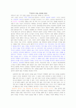 영화 7일간의 사랑 감상문 3편-1페이지