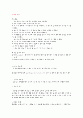 [사범/법학] 감각과 지각 -1페이지