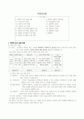 국어과 직접교수법 조별 발표자료-1페이지