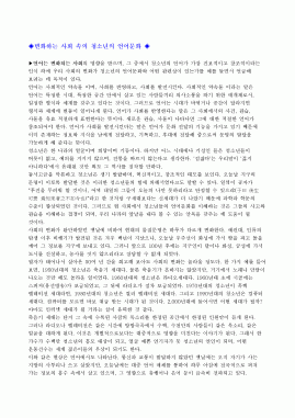 [평생교육] 청소년 언어문화 -1페이지