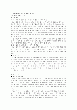 고학력 여성 교육 -1페이지