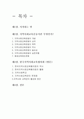 지역사회 교육운동에 관한 모든 것.-1페이지