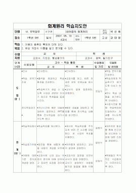 회계원리 학습지도안-1페이지