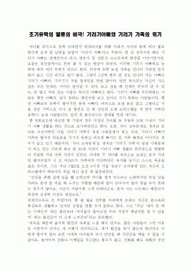 조기유학 열풍의 비극! 기러기 아빠와 기러기 가족의 위기-1페이지