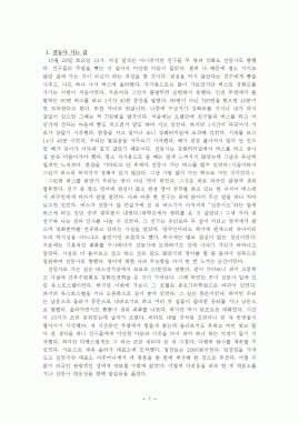 전등사 방문록-1페이지