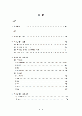 지식경영의 정의 실현 필요성-1페이지