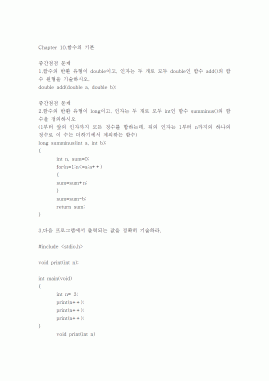 C로 배우는 프로그래밍 기초 10장 중간점검 및 이해점검문제풀이-1페이지