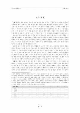 중세국어 모음체계(요약본)-1페이지