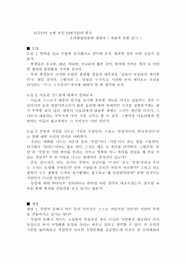 오리엔탈리즘에 대하여 ( 비판적 문화 읽기 )-1페이지