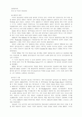 미국의 종교음악-1페이지