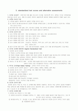 standardizwd test scores and alternative assessments-1페이지